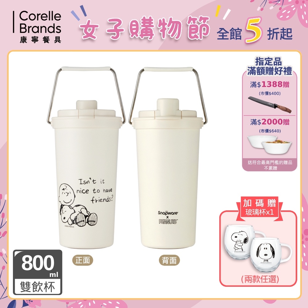 【美國康寧】Snapware SNOOPY 復刻黑白系列鋅動輕瓷大容量不鏽鋼手提保冰保溫杯-800ML | 保冰/保溫杯(瓶) | Yahoo奇摩購物中心