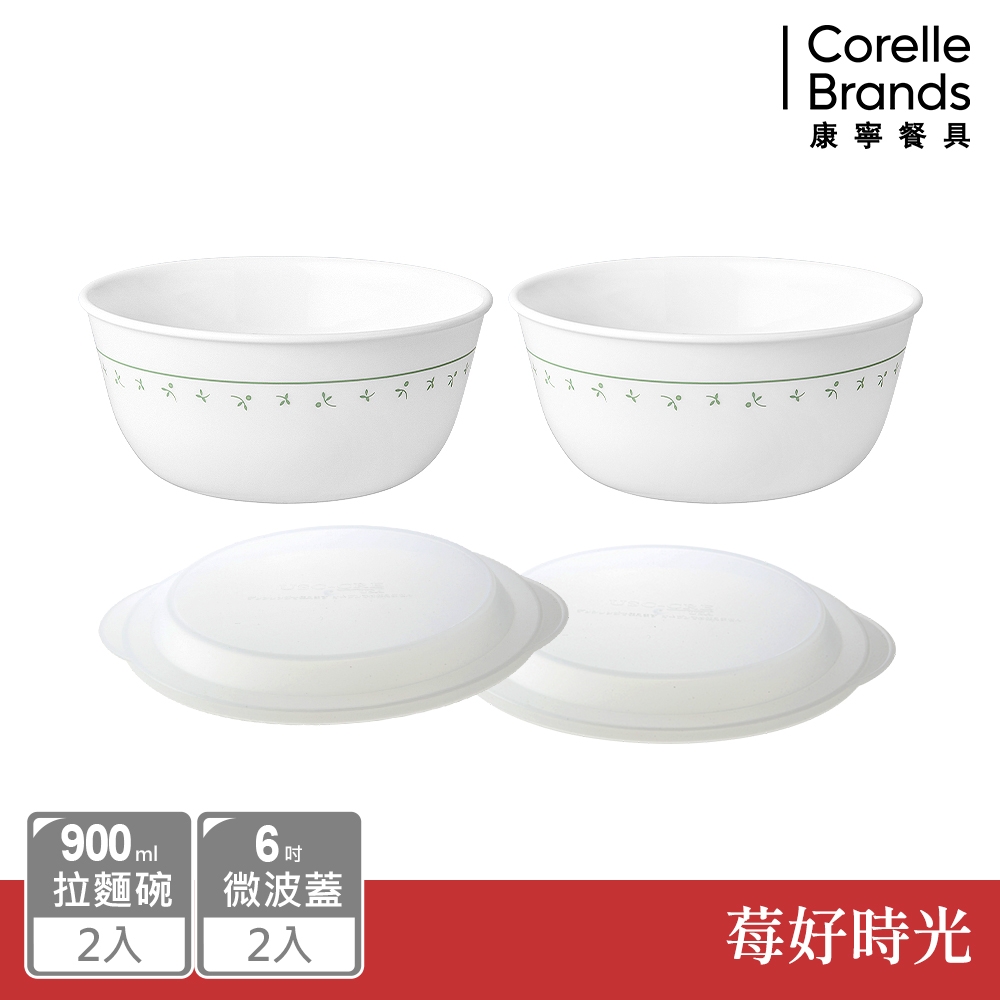 【美國康寧】CORELLE 莓好時光4件式餐碗組-D01 | 餐盤 | Yahoo奇摩購物中心