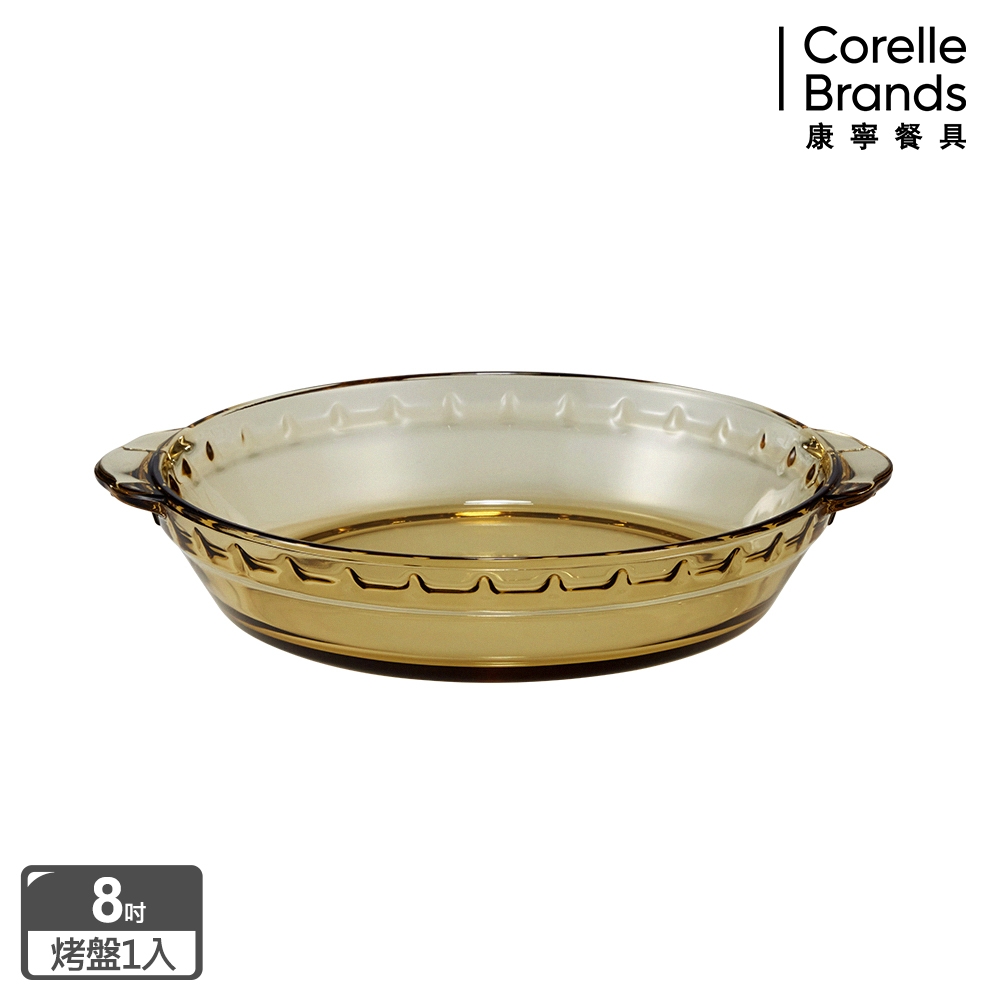 【美國康寧】Snapware Amber晶彩琥珀耐熱玻璃烤盤-8吋 | 餐盤 | Yahoo購物中心