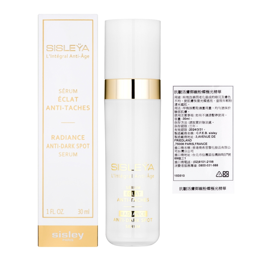 *SISLEY希思黎 抗皺活膚御緻粉燦極光精華30ml(白盒版) | SISLEY 希思黎 | Yahoo奇摩購物中心