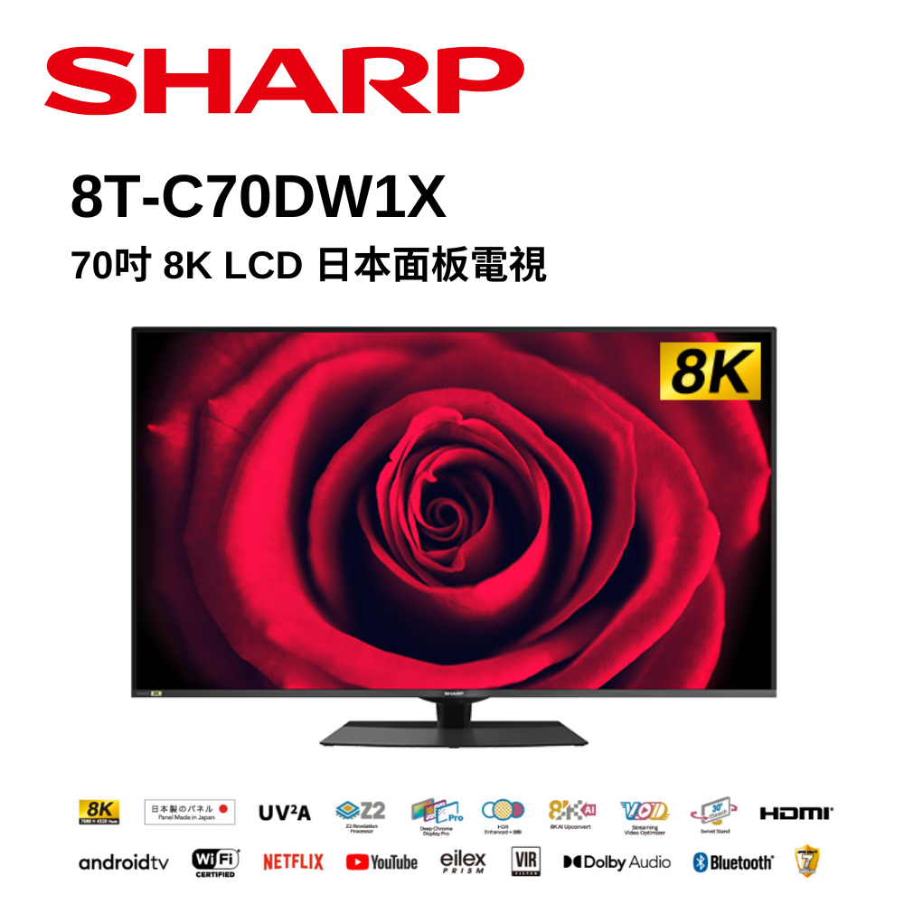 SHARP 夏普 70型 8K LCD 日本面板電視 8T-C70DW1X | 電視 | Yahoo奇摩購物中心