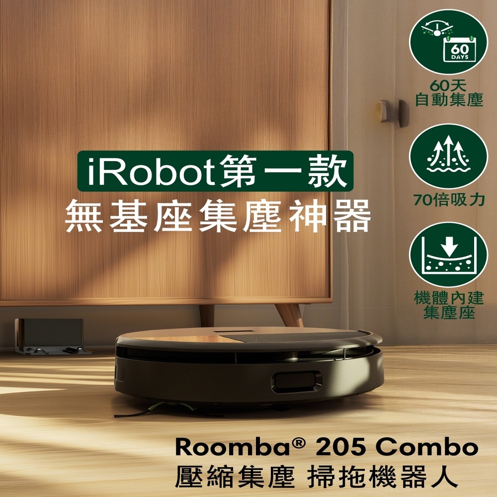 美國iRobot Roomba 205 Combo 黑 自動壓縮集塵掃拖機器人 總代理保固1+1年 | 掃地機 | Yahoo購物中心