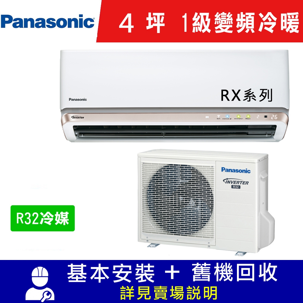 國際牌4坪1級變頻冷暖分離式冷氣CS-RX28NA2/CU-RX28NHA2 RX系列R32冷媒 | 分離式變頻冷暖 | Yahoo奇摩購物中心