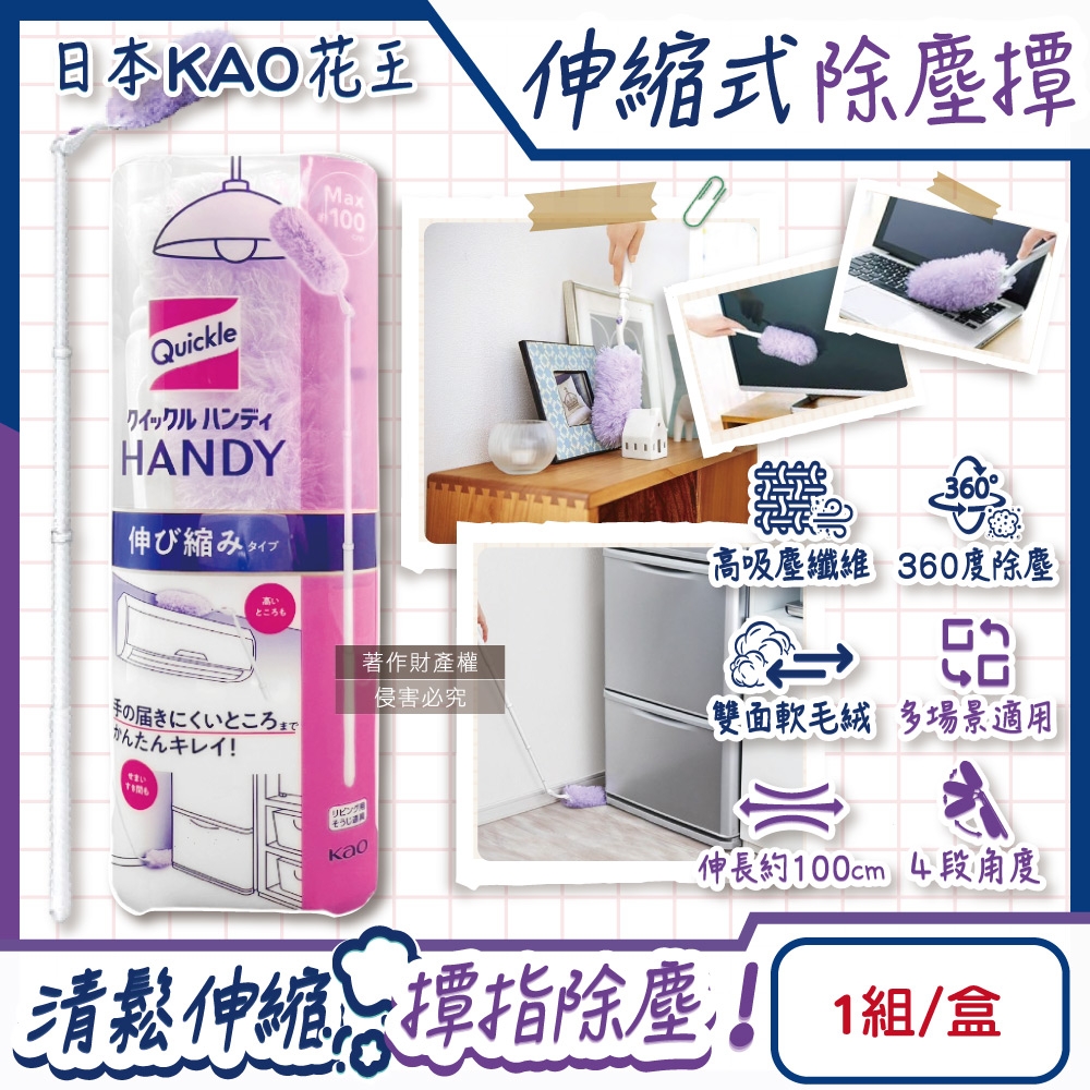 日本KAO花王-Quickle伸縮式除塵撢清潔組(握把1支+撢布1入)/盒(最長約100cm,4段角度調節拂撢,雙面毛絨吸塵刷,車內打掃撢,替換式清塵掃) | 掃把/拖把 | Yahoo奇摩購物中心