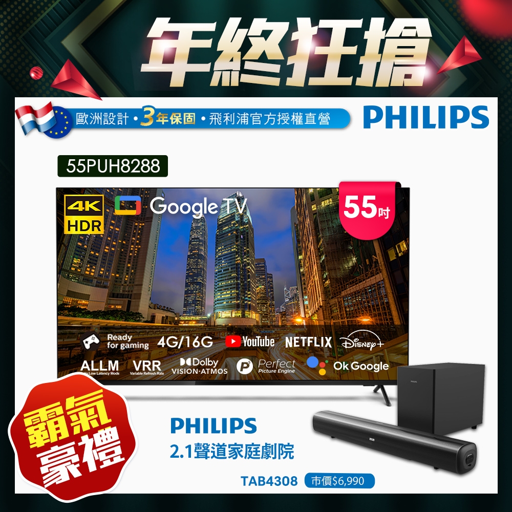 Philips 飛利浦 55吋4K Google TV智慧聯網液晶顯示器55PUH8288 | 電視 | Yahoo奇摩購物中心