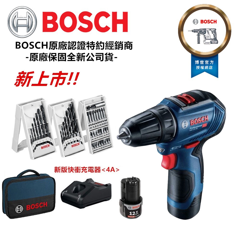 德國 BOSCH GSB 12V-30 無刷震動電鑽 快充 單電版 | 震動電鑽 | Yahoo奇摩購物中心