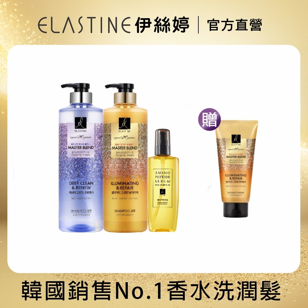 【ELASTINE】大師系列洗髮養護3入組 (大師系列2入+護髮油 贈護髮素) | 受損修護 | Yahoo奇摩購物中心