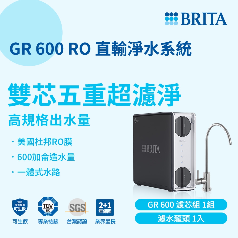 德國BRITA mypure GR 600 RO直輸淨水系統(無桶直輸 大水量逆滲透) | 櫥下型淨水器 | Yahoo奇摩購物中心