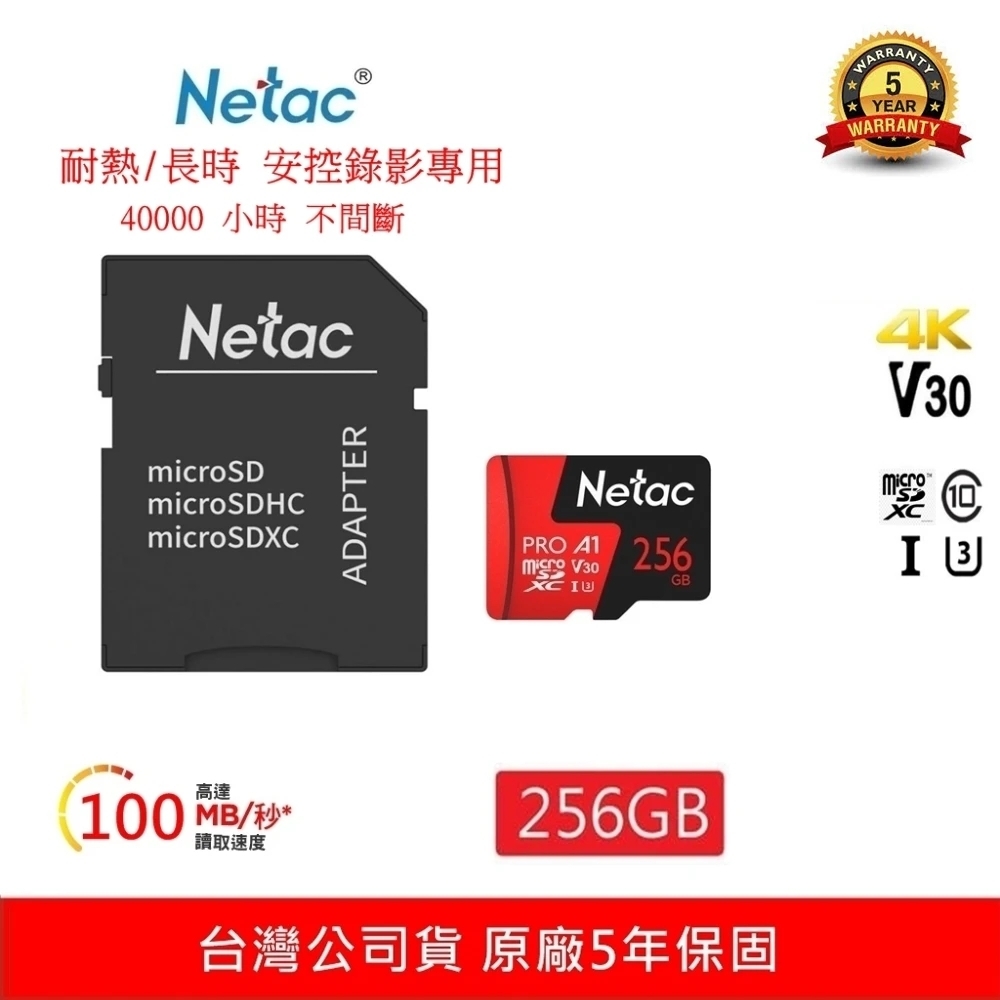 Netac 台灣公司貨 256GB 監控記錄專用Pro MicroSDXC 4k V30 記憶卡 | 記憶卡 | Yahoo奇摩購物中心