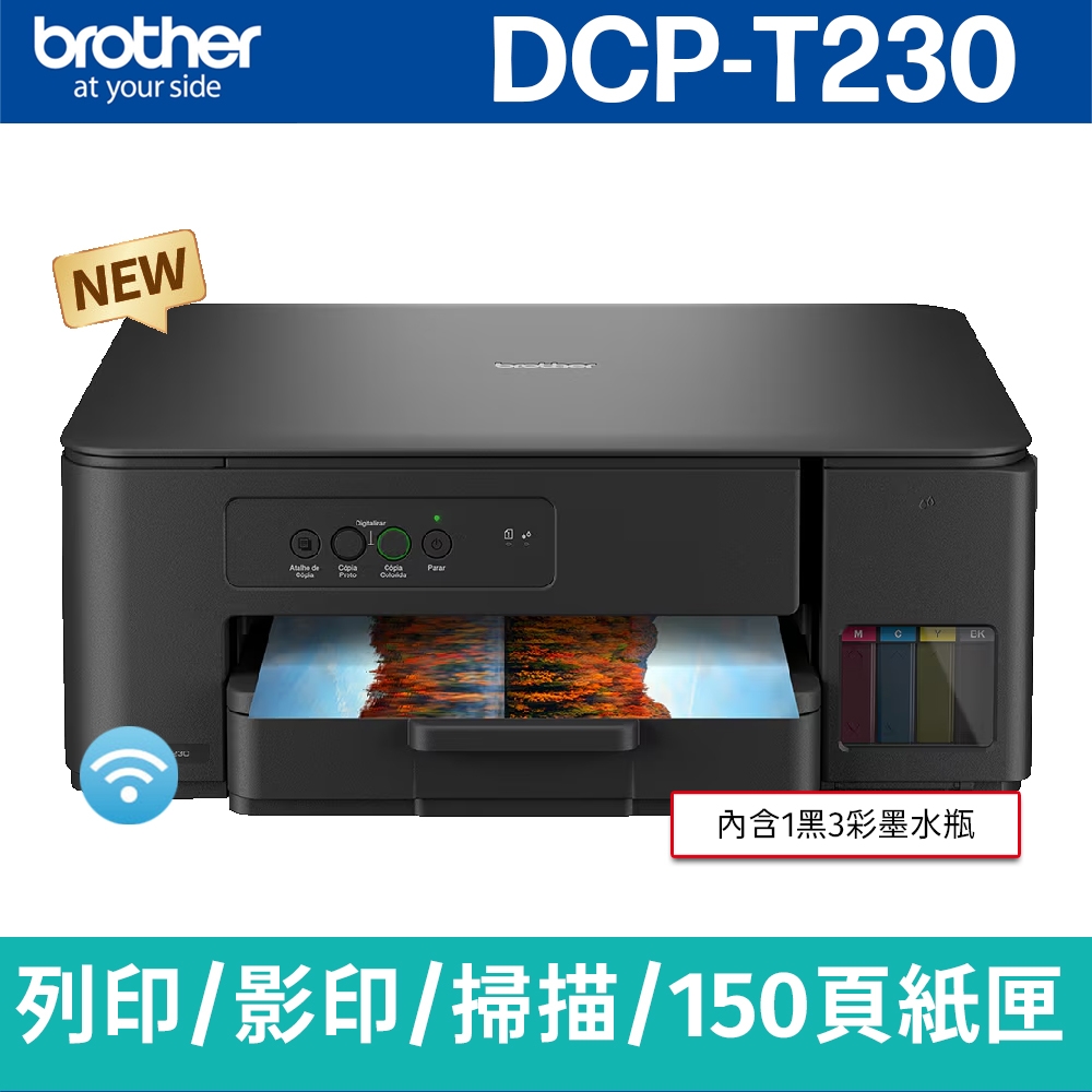 brother DCP-T230 威力印第四代大連供 三合一複合機(列印/影印/掃描) | 連續供墨印表機 | Yahoo奇摩購物中心