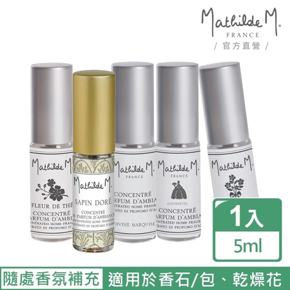 【Mathilde M.法國瑪恩】香精濃縮液 5ml(香氛任選/精油/擴香/居家香氛/送禮) | 香水/香精/香膏 | Yahoo奇摩購物中心