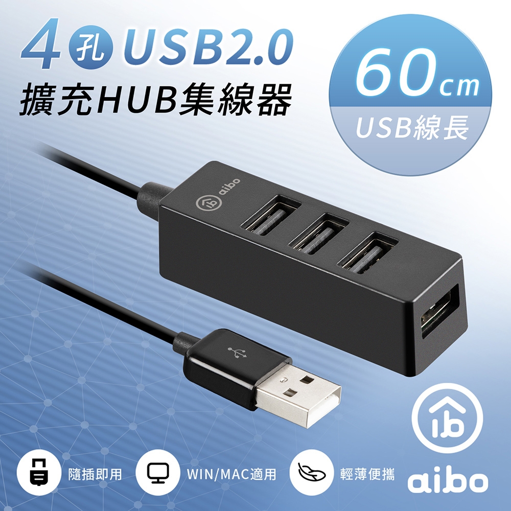 aibo Y204 USB2.0 4孔HUB集線器 | 集線器 hub | Yahoo奇摩購物中心