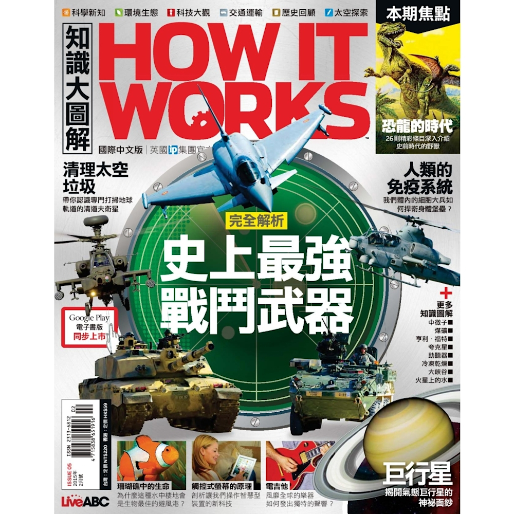 HOW IT WORKS知識大圖解國際中文版 02月號/2015 第5期_Readmoo 讀墨電子書 | 文學小說 | Yahoo奇摩購物中心