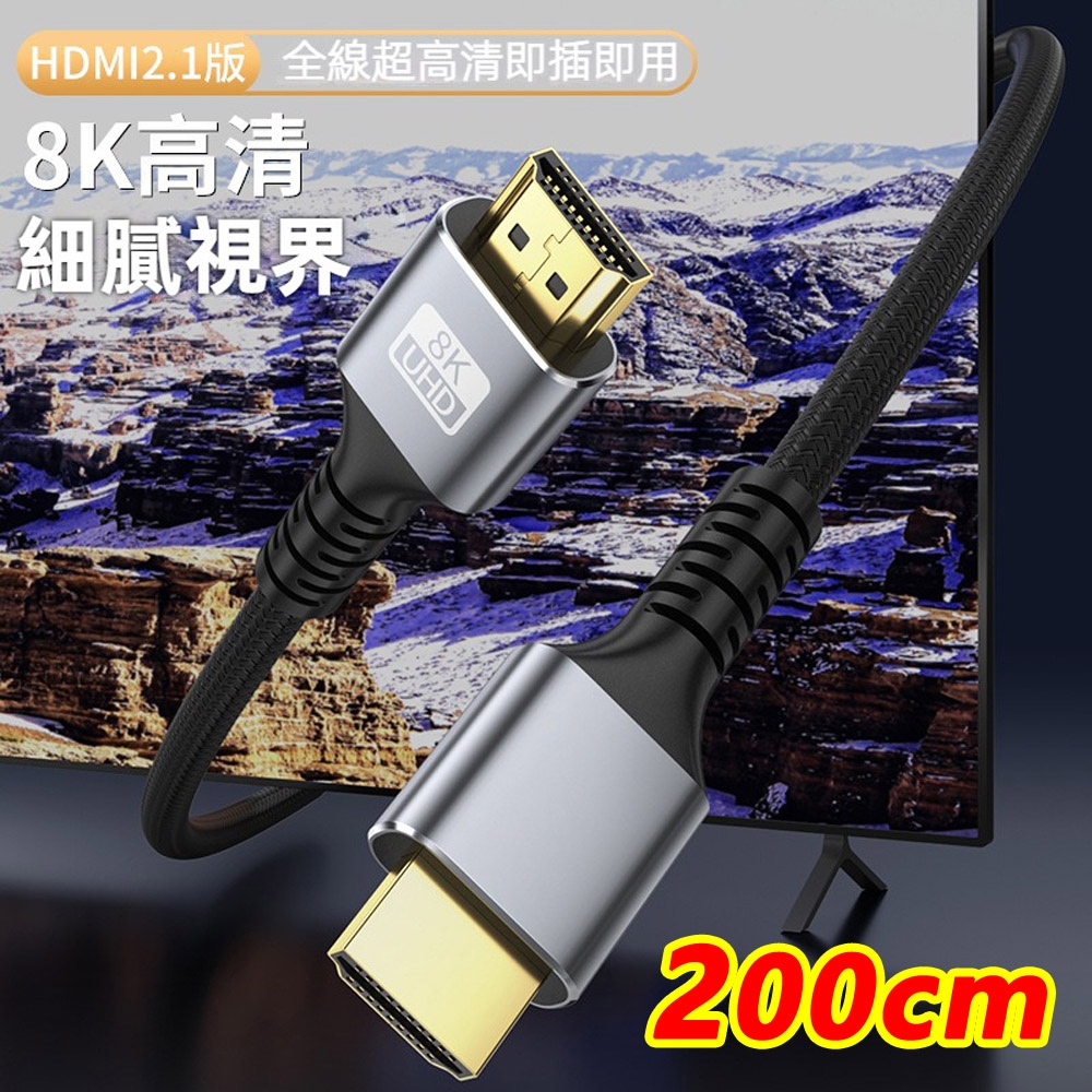 8K HDMI2.1版高畫質傳輸線-H802( 2米) | HDMI | Yahoo奇摩購物中心