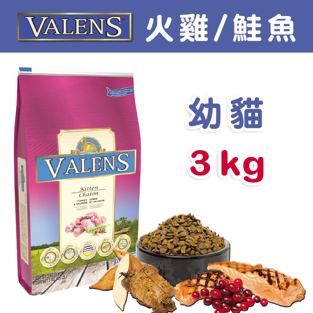 進化【VALENS威倫】幼貓-冷凍乾燥原食配方-火雞-鮭魚 3kg[洗牙] - xgg35的部落格 - udn部落格