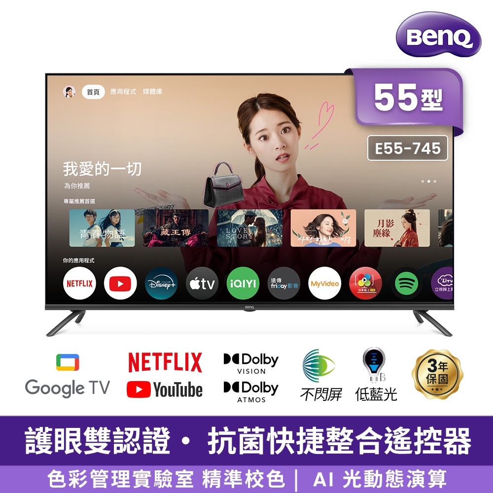 BenQ 55吋 4K追劇護眼Google TV連網液晶顯示器(E55-745) | 電視 | Yahoo奇摩購物中心