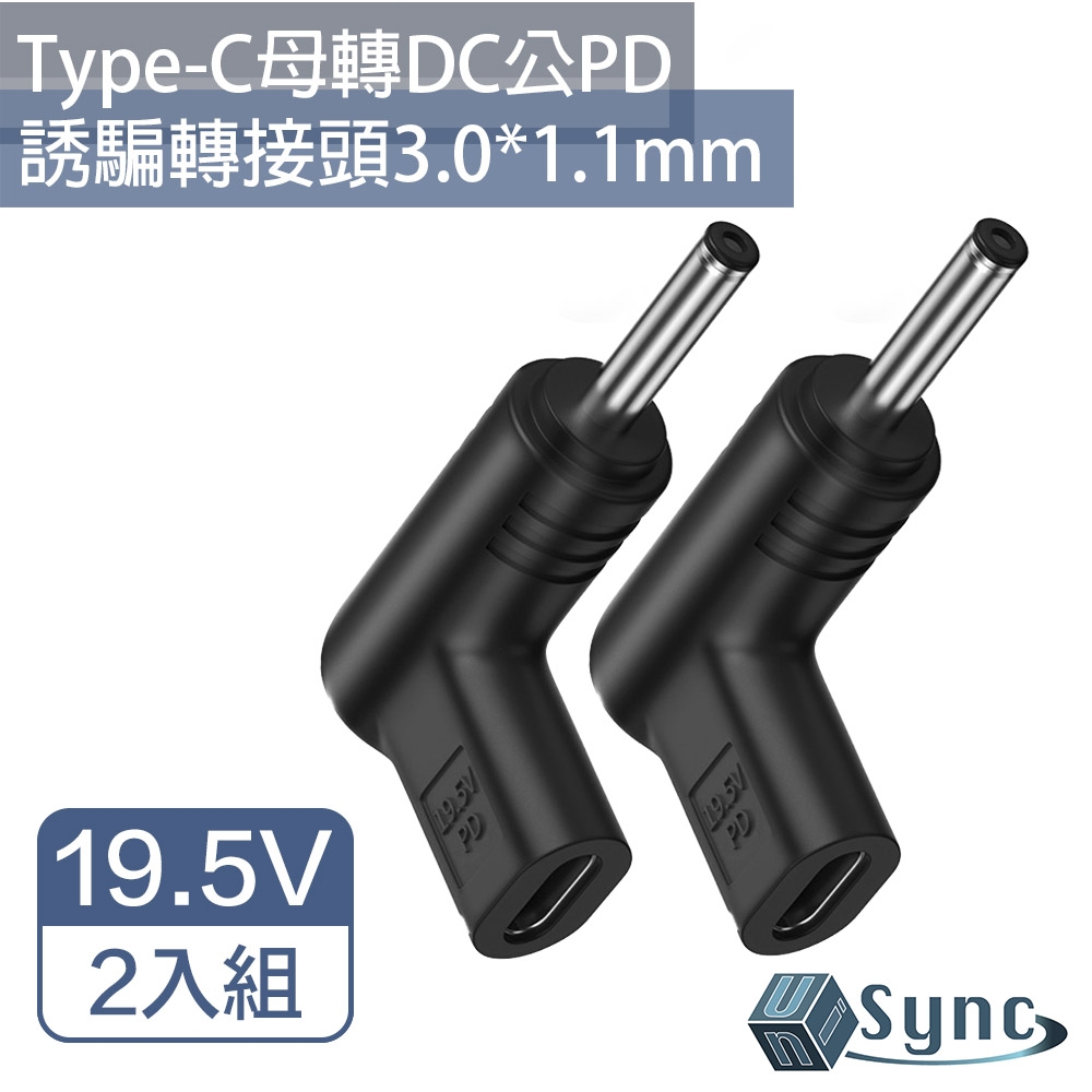 UniSync-Type-C母轉DC公PD誘騙轉接頭 19.5V 2入組 | Type C | Yahoo奇摩購物中心