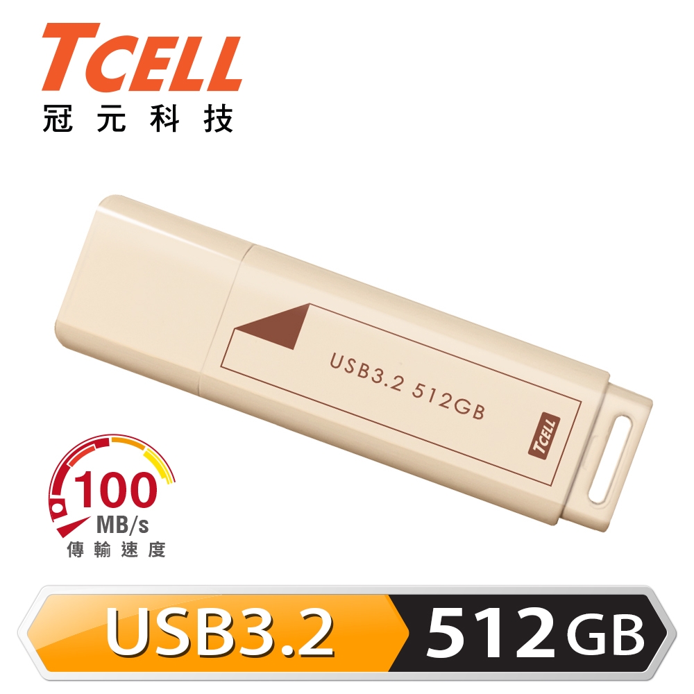 TCELL 冠元 USB3.2 Gen1 512GB 文具風隨身碟(奶茶色) | 512GB | Yahoo奇摩購物中心