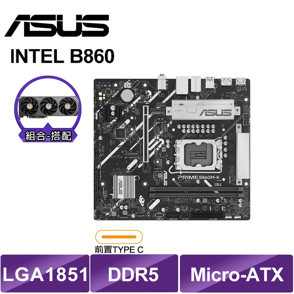 ASUS 華碩 PRIME B860M-K-CSM 主機板+索泰 RTX 5070 SOLID 顯示卡 | 華碩主機板 (INTEL腳位 ...
