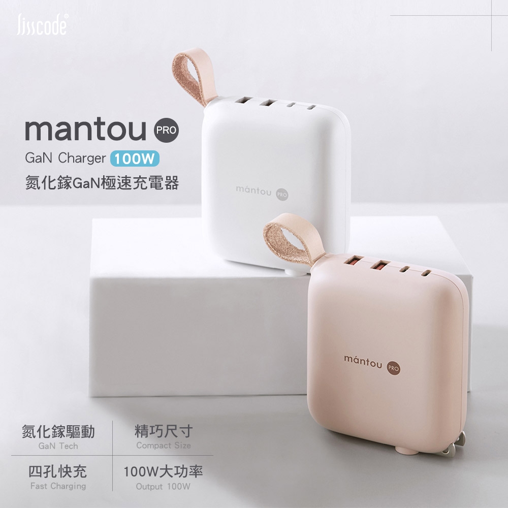 Lisscode 小饅頭 Pro GaN 氮化鎵 PD 100W 2C+2A 四孔快充頭 可充筆電/Switch/iPhone15 | 充電器 | Yahoo奇摩購物中心