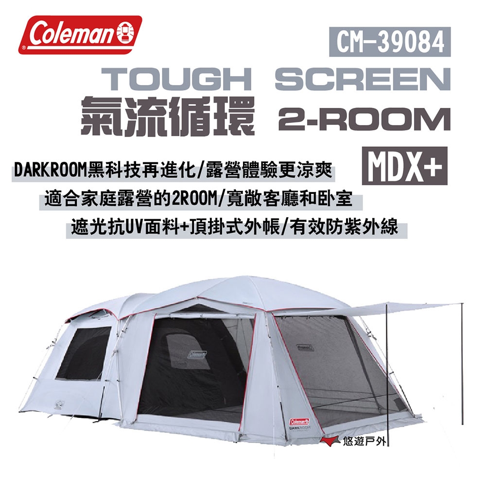 【Coleman】TOUGH SCREEN氣流循環 2-ROOM/MDX+ CM-39084 悠遊戶外 | 一房一廳帳 | Yahoo購物中心