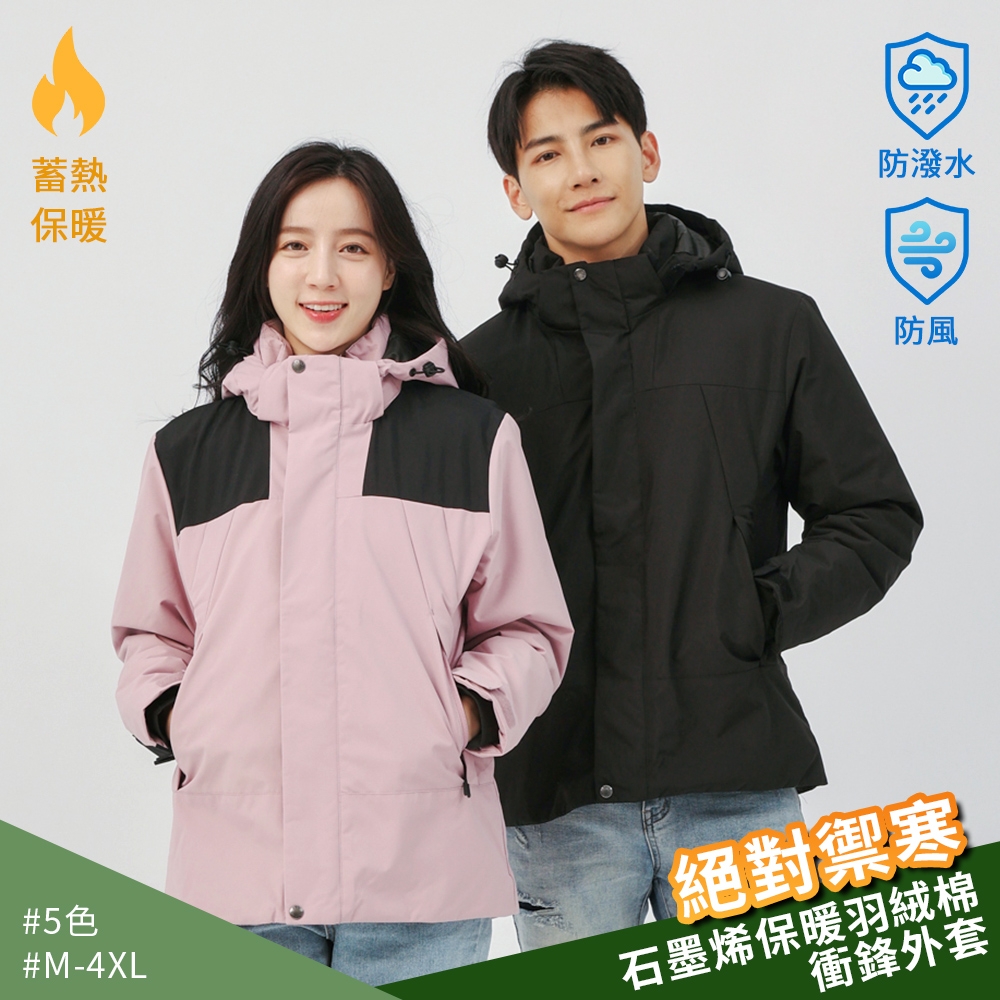 絕對禦寒石墨烯保暖羽絨棉衝鋒外套(KDFJ-1999/防潑水/防風/蓄熱)【KD】 | 鋪棉外套 | Yahoo奇摩購物中心