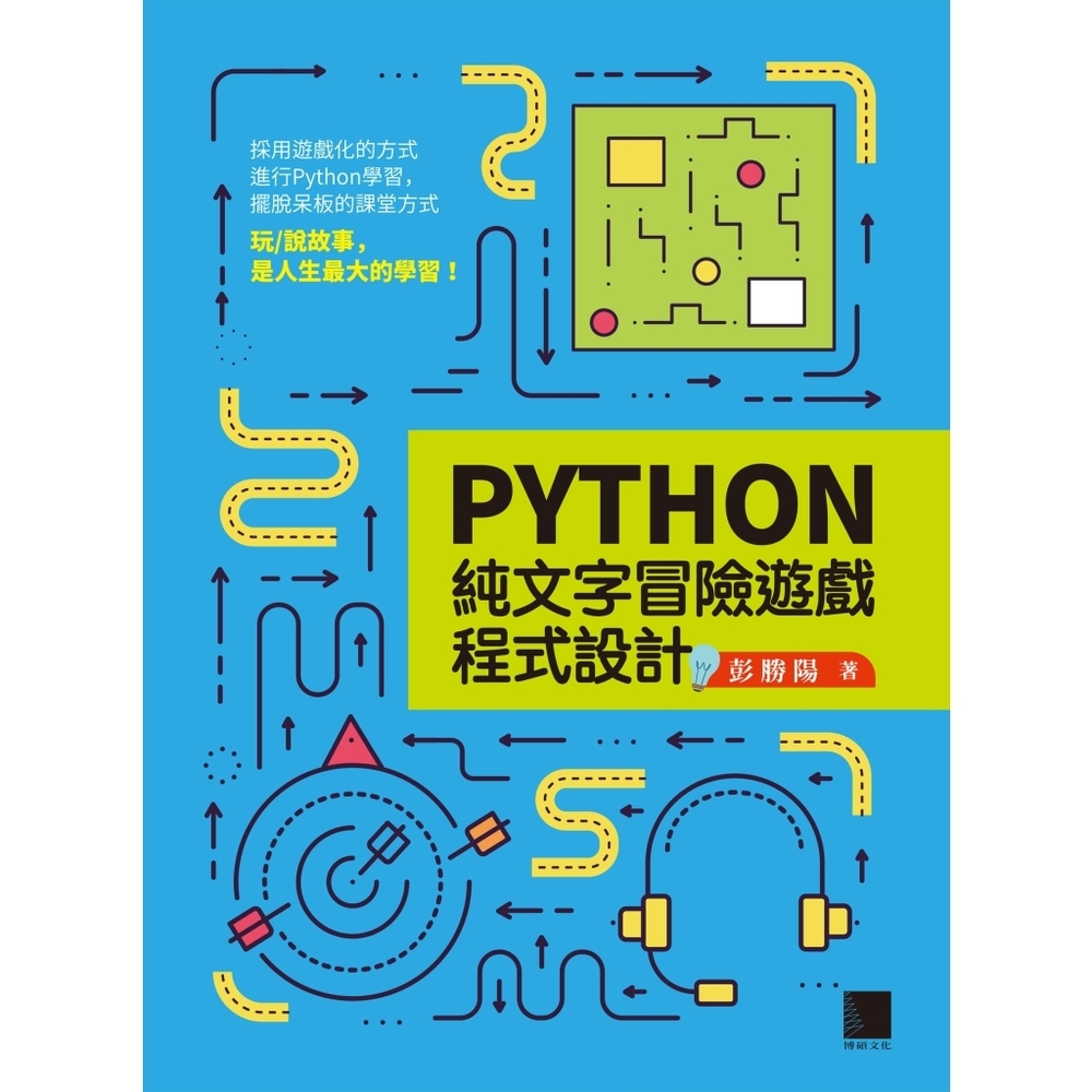 Python純文字冒險遊戲程式設計_Readmoo 讀墨電子書 | 語言學習 | Yahoo奇摩購物中心