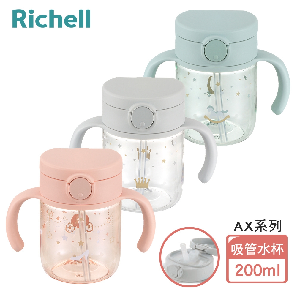 【Richell 利其爾】AX系列 幻夢 200ml 吸管水杯-三款任選 | 學習杯/水杯 | Yahoo奇摩購物中心