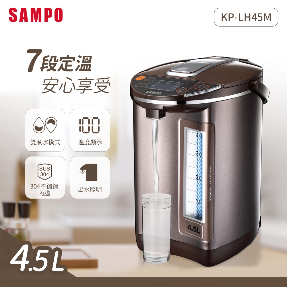 SAMPO聲寶 4.5L智能溫控熱水瓶 KP-LH45M | 4.1-5L熱水瓶 | Yahoo奇摩購物中心