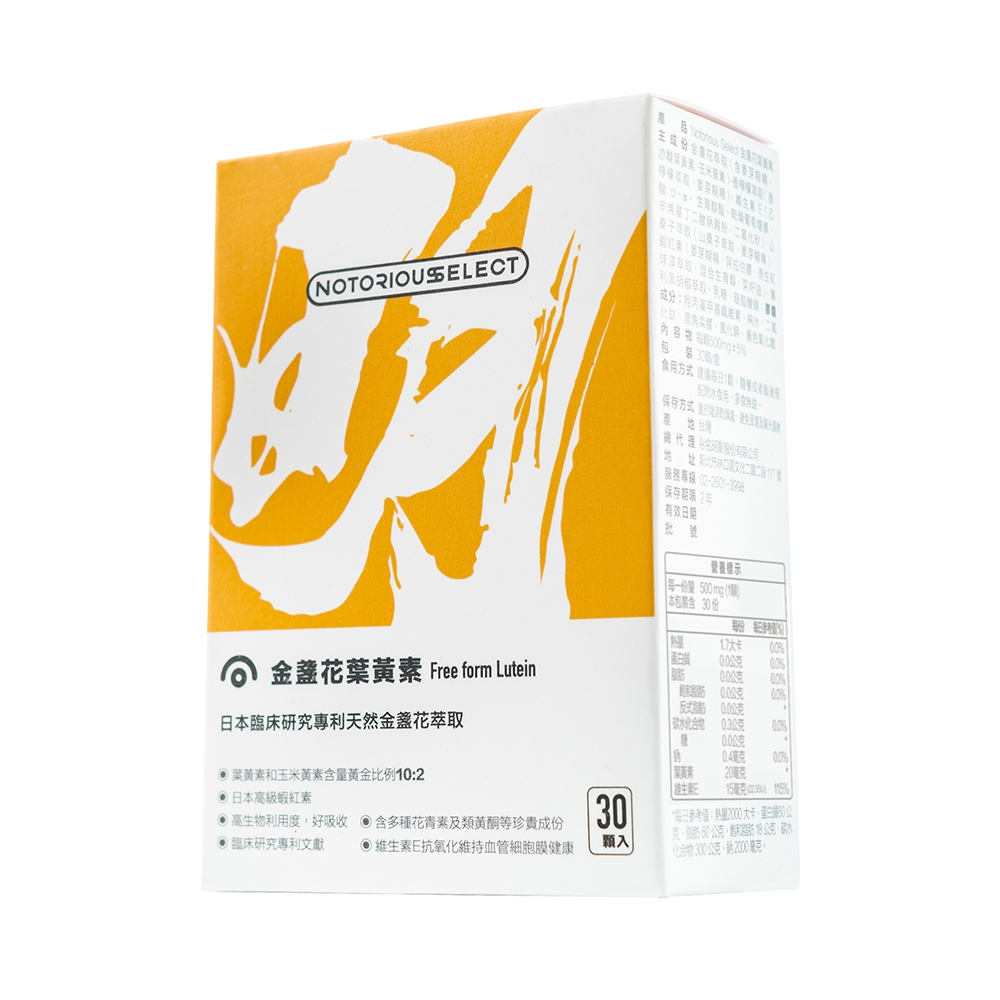 Notorious Select 金盞花葉黃素(30顆/盒)-快速到貨 | 運動保健 / 代餐 | Yahoo奇摩購物中心