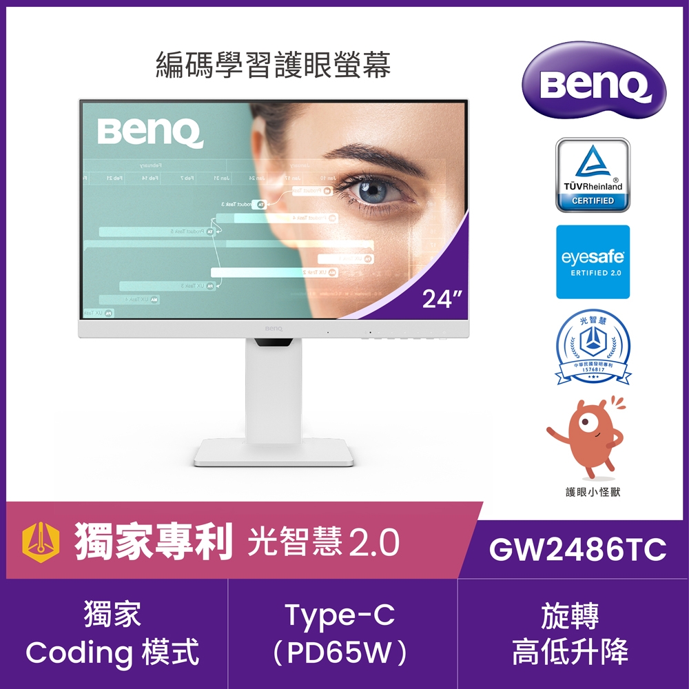 BENQ GW2486TC 24型FHD光智慧護眼螢幕(IPS/HDMI/DP) | 24型螢幕 | Yahoo奇摩購物中心