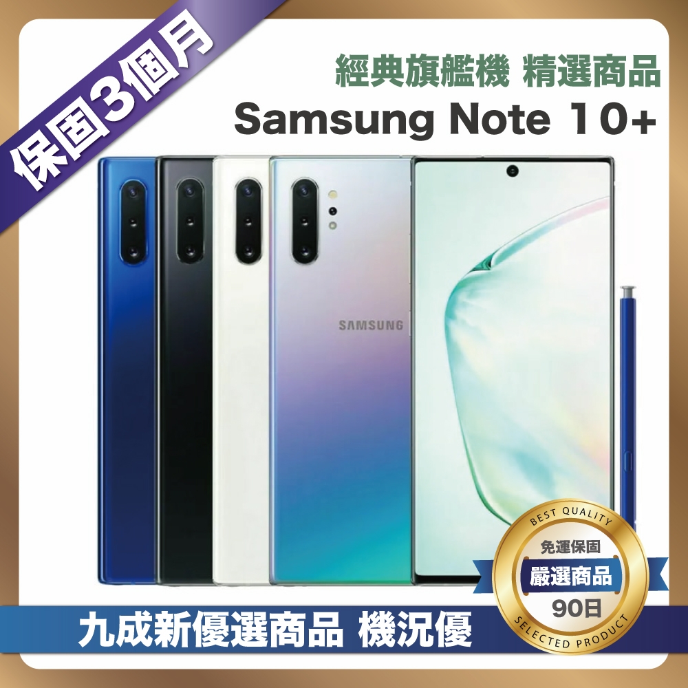 【九成新福利品】 Samsung Note 10+ 256G 福利機 台灣公司貨 保固90天 | 福利品 | Yahoo奇摩購物中心