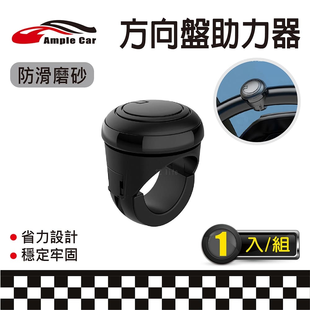 【Ample car】汽車方向盤助力輔助器 | 方向盤套 | Yahoo奇摩購物中心