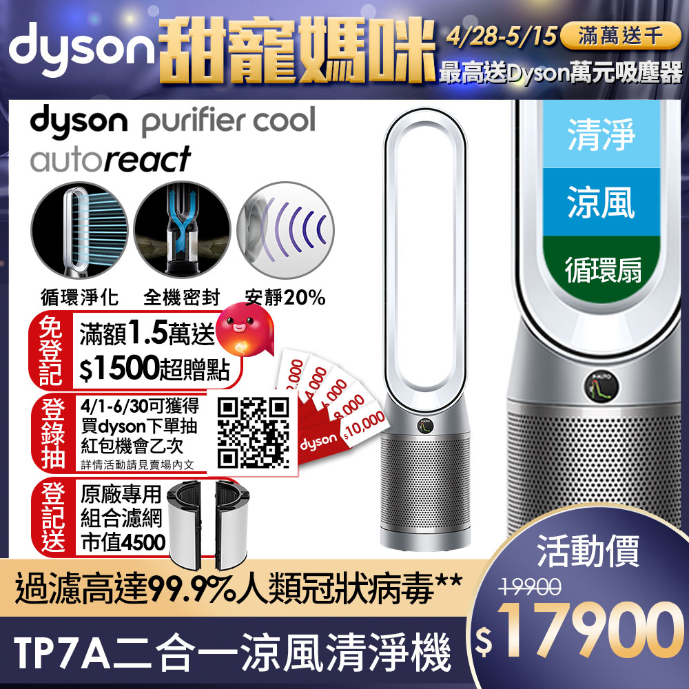 Dyson 戴森 Purifier Cool Autoreact 二合一空氣清淨機 TP7A (鎳白色) | 5坪以下 | Yahoo奇摩購物中心