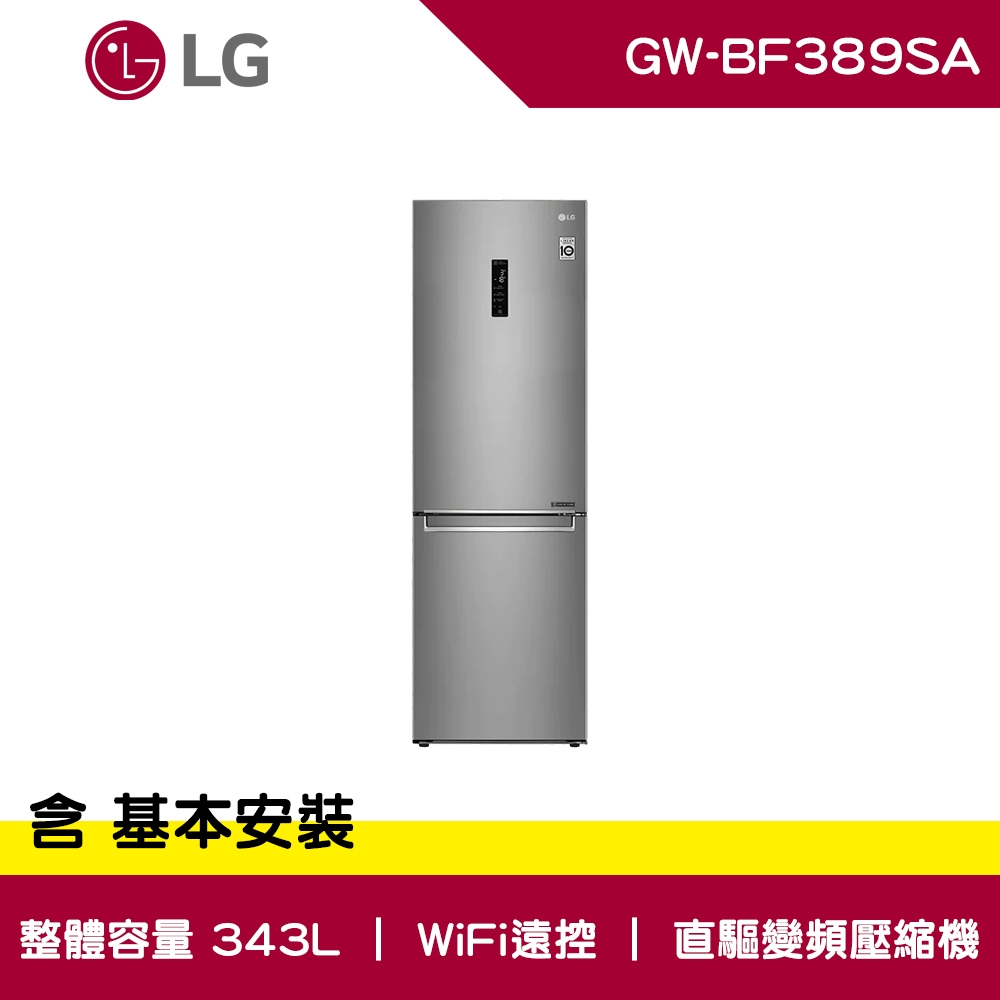 LG樂金 343L WiFi 直驅變頻 雙門冰箱 晶鑽格紋銀 GW-BF389SA | 變頻301-599L | Yahoo奇摩購物中心