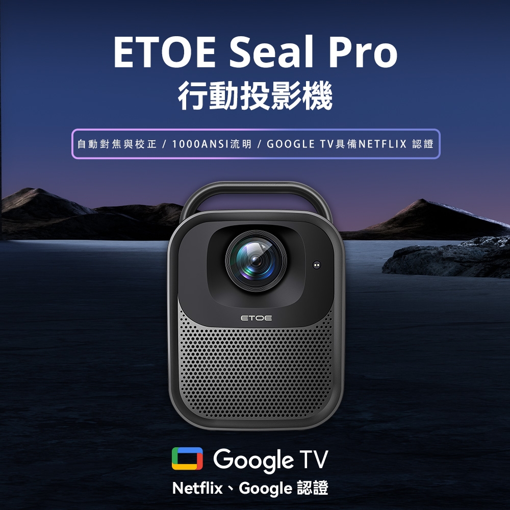 【ETOE】Seal Pro AI智慧投影機 真正GOOGLE TV授權認證 | 家用投影機 | Yahoo奇摩購物中心