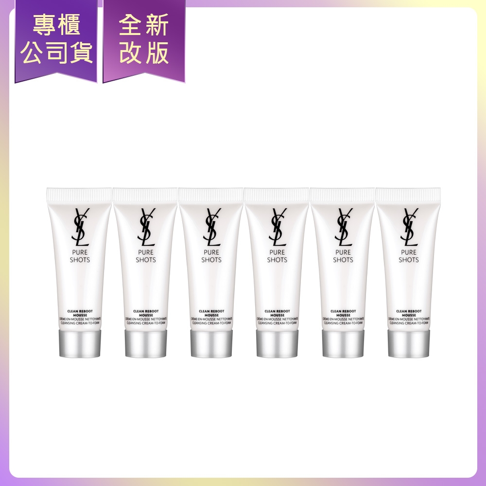 *YSL 極效活萃淨透潔顏慕斯(10ml)*6(公司貨) | YSL | Yahoo奇摩購物中心