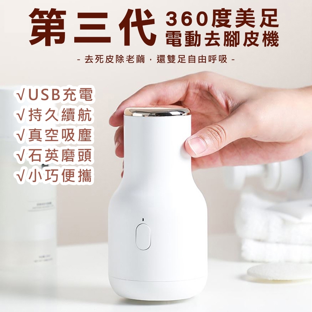 【AFAMIC 艾法】第三代360度美足充電式真空吸塵電動去腳皮機(去硬皮 磨腳皮 吸入式) | 去腳皮機 | Yahoo奇摩購物中心