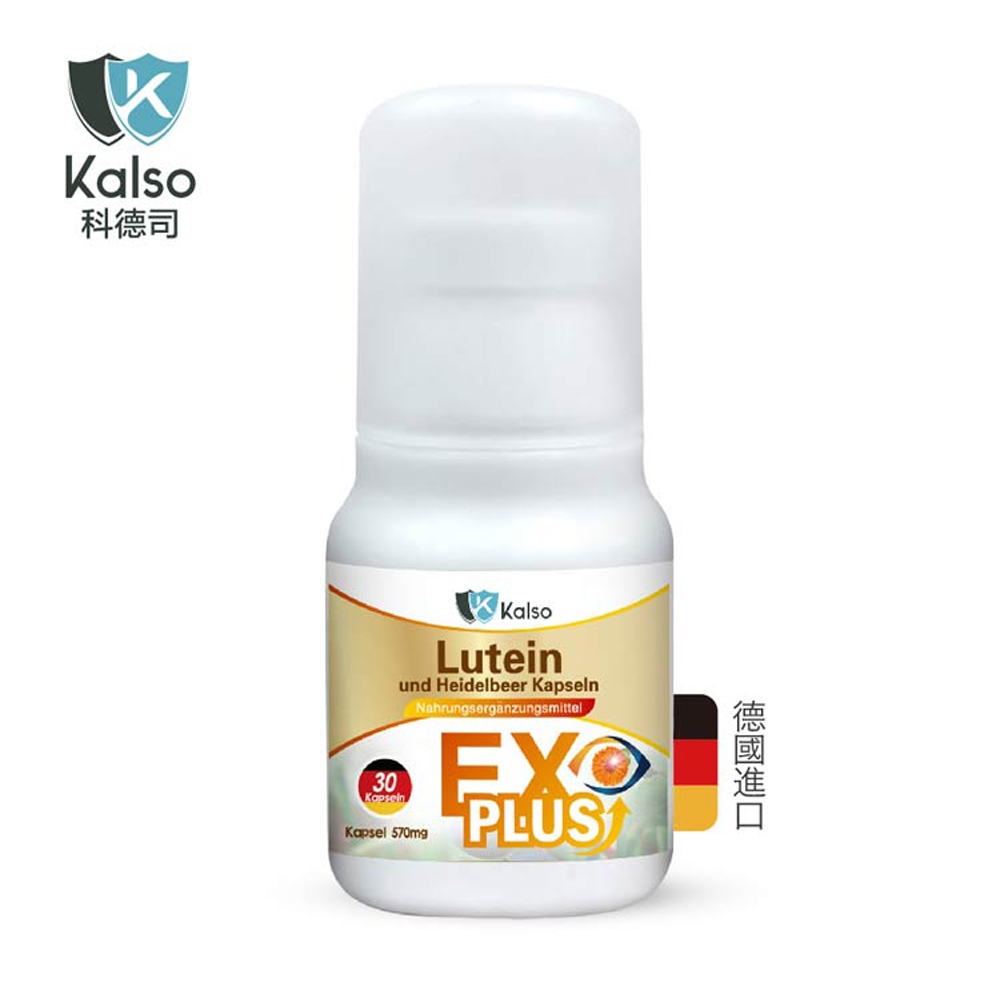 【Kalso科德司】金盞花葉黃素山桑子軟膠囊(30粒/瓶)*3瓶(EX加強版) | 睛亮保健 | Yahoo奇摩購物中心