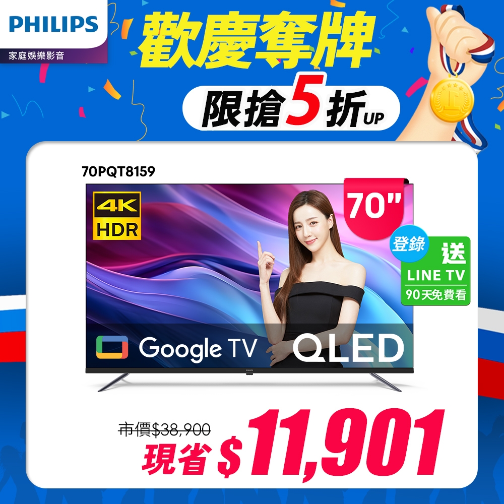 Philips 飛利浦 70型4K QLED Google TV 智慧顯示器 70PQT8159 | 電視 | Yahoo奇摩購物中心
