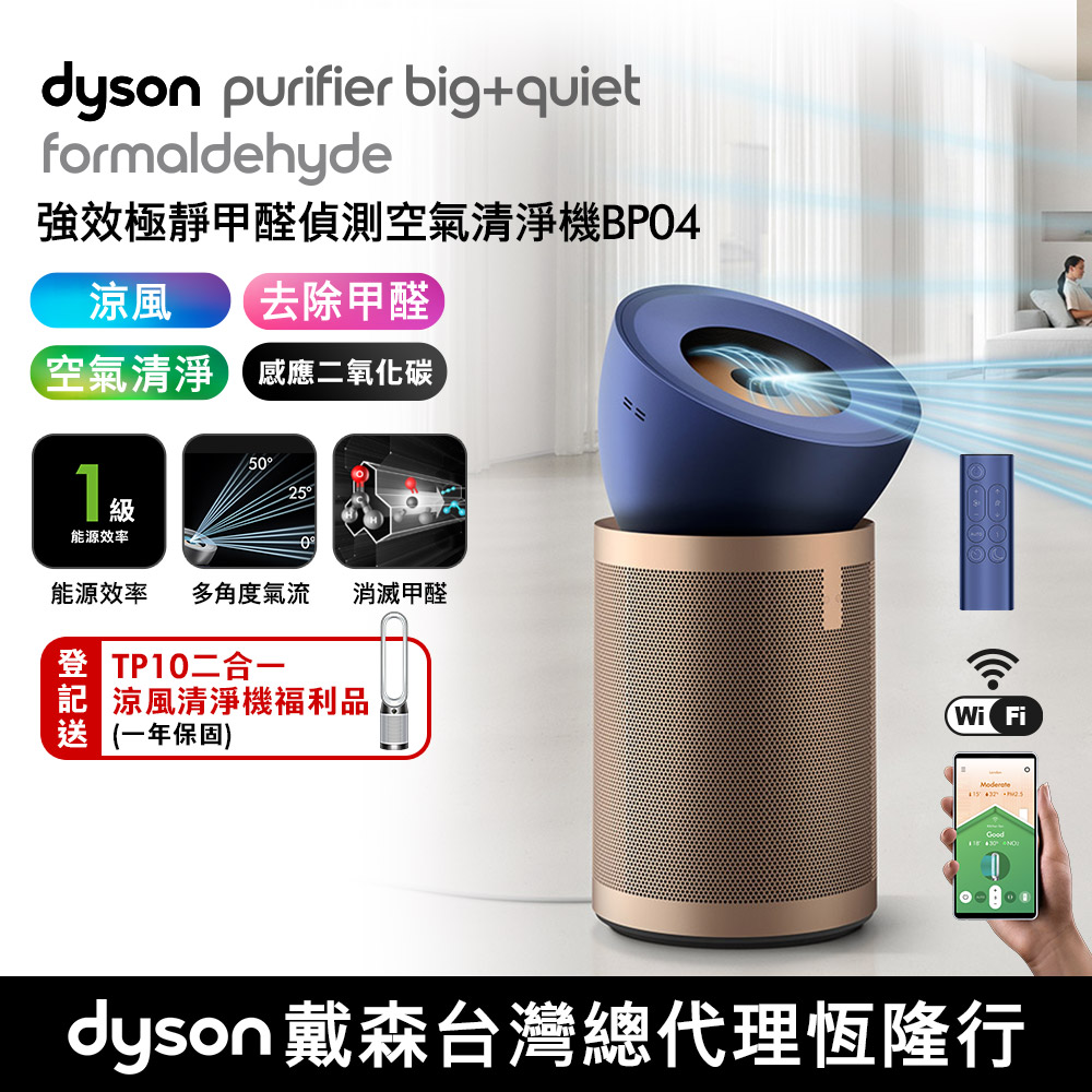 Dyson 戴森 強效極靜甲醛偵測空氣清淨機 普魯士藍及金色 BP04【清淨機超值組】 | 空氣清淨機 | Yahoo奇摩購物中心
