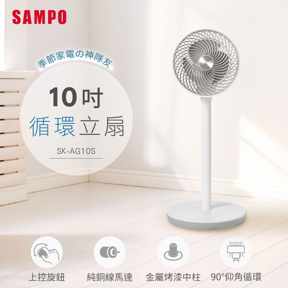 SAMPO聲寶 10吋循環立扇 SK-AG10S | 循環扇 | Yahoo購物中心
