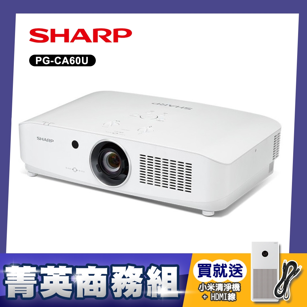 SHARP 夏普 PG-CA60U WUXGA 6000流明 全封閉雷射投影機 | 商用投影機 | Yahoo奇摩購物中心