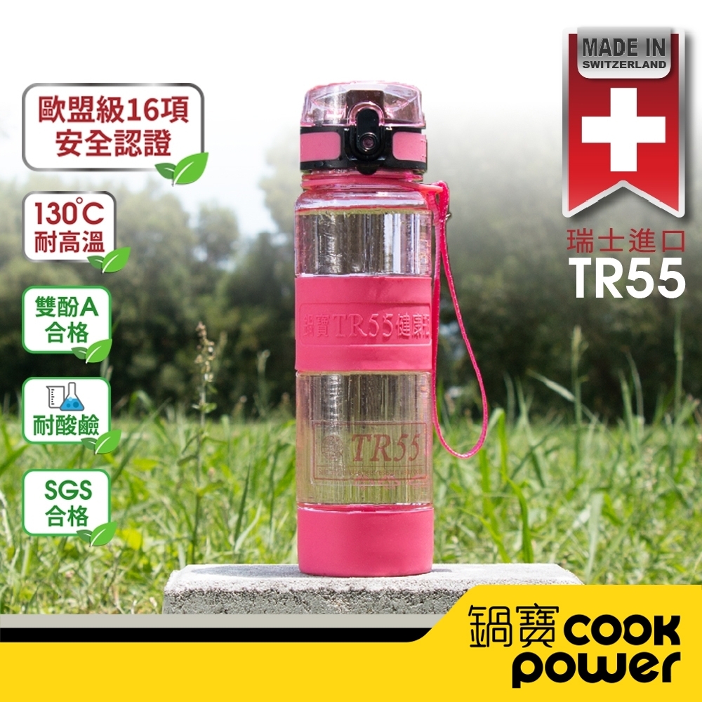 【CookPower鍋寶】TR55健康瓶550ml-粉紅色 BTR-552P | 杯子 | Yahoo購物中心