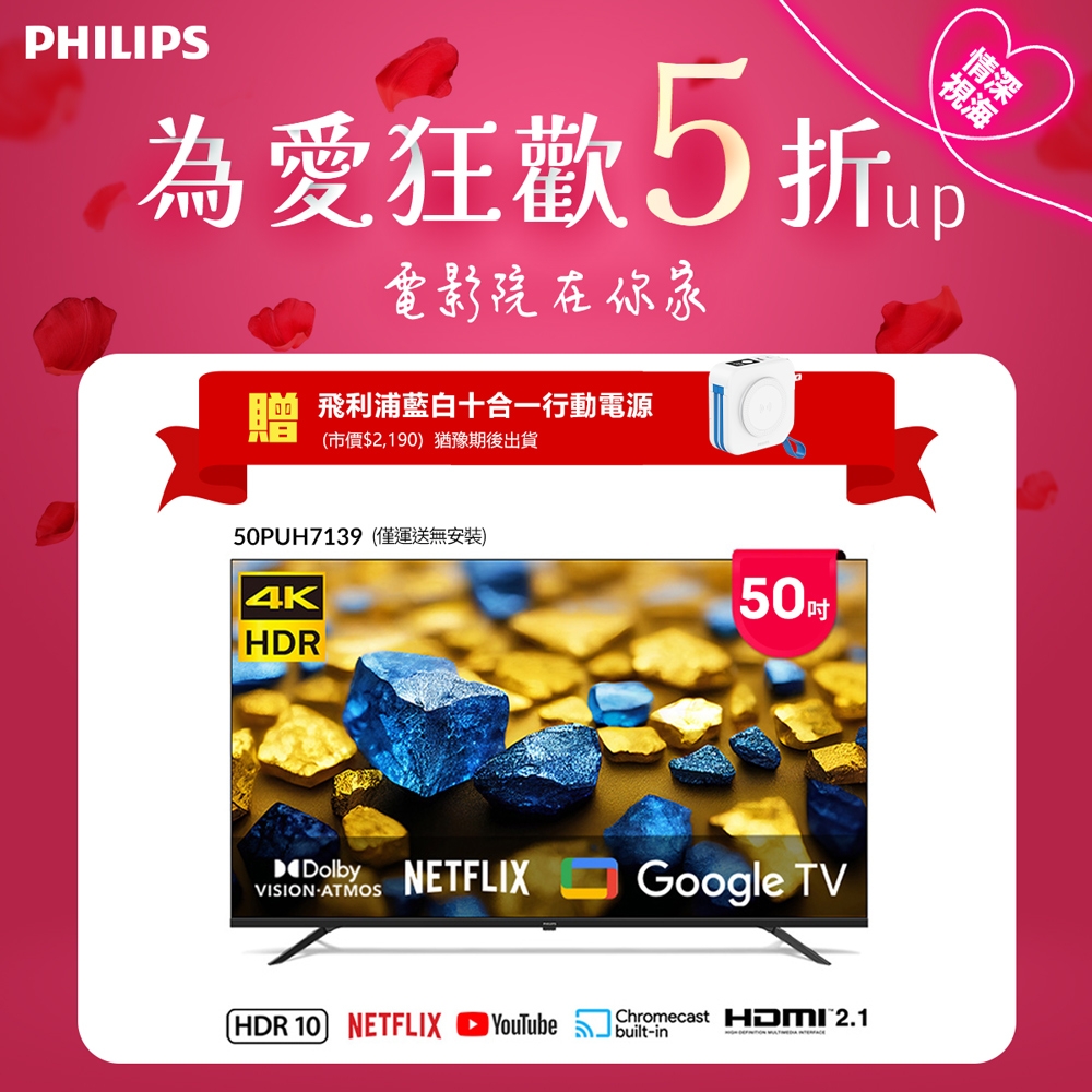 Philips 飛利浦 50型4K Google TV 智慧顯示器(50PUH7139) | 電視 | Yahoo奇摩購物中心