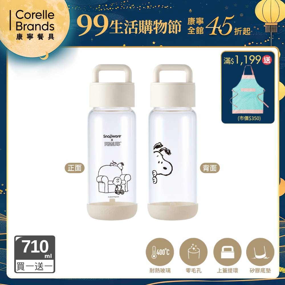 【美國康寧】(買1送1) Snapware SNOOPY露營趣/復刻黑白系列提把隨行玻璃杯-710ML | 杯子 | Yahoo奇摩購物中心