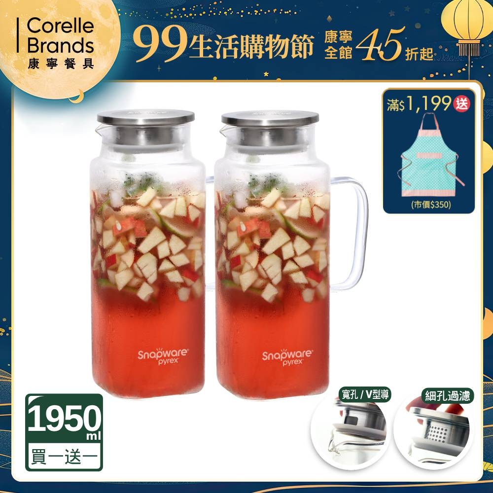 【美國康寧】(買1送1) Snapware 淨漾耐熱玻璃水壺-方形 1950ml | 杯子 | Yahoo奇摩購物中心
