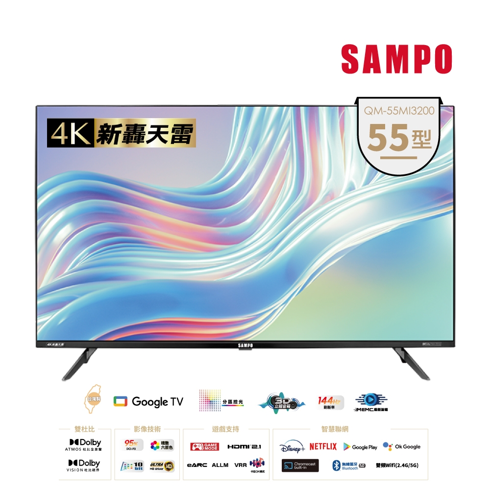 SAMPO 聲寶 55吋 Google TV 3.0 MiniQLED量子轟天雷電視 QM-55MI3200含基本安裝+舊機回收 | 電視 ...