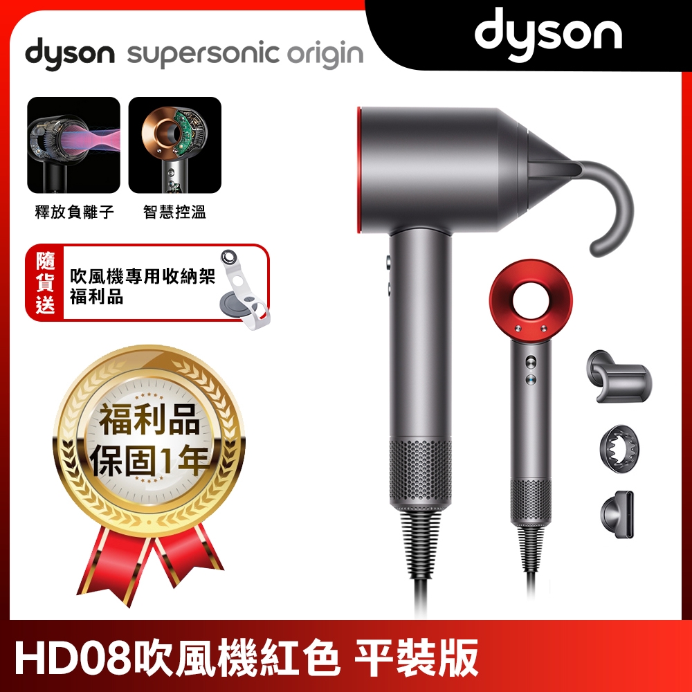 【福利品】Dyson 戴森 Supersonic 新一代吹風機 HD08 Origin瑰麗紅 (限量平裝版) | Dyson 戴森 | Yahoo奇摩購物中心