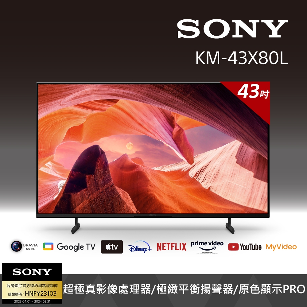 SONY BRAVIA 43吋 4K HDR Google TV顯示器 KM-43X80L【館長推薦】 | 電視 | Yahoo奇摩購物中心